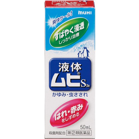 Muhi Anti-Itch Liquid for Insect Bite Rash 40ml(1.35oz) – Omi Japan Market