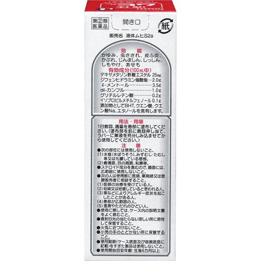 Muhi Anti-Itch Liquid for Insect Bite Rash 40ml(1.35oz) – Omi Japan Market